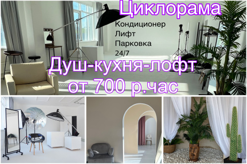 3+1 / Studiorent.ru - Каталог фотостудий Москвы и Санкт-Петербурга