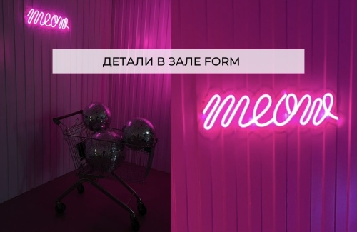 Meow! Детали в зале Form / Studiorent.ru - Каталог фотостудий Москвы и Санкт-Петербурга