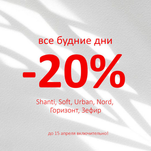Скидка 20% до 15 апреля! / Studiorent.ru - Каталог фотостудий Москвы и Санкт-Петербурга